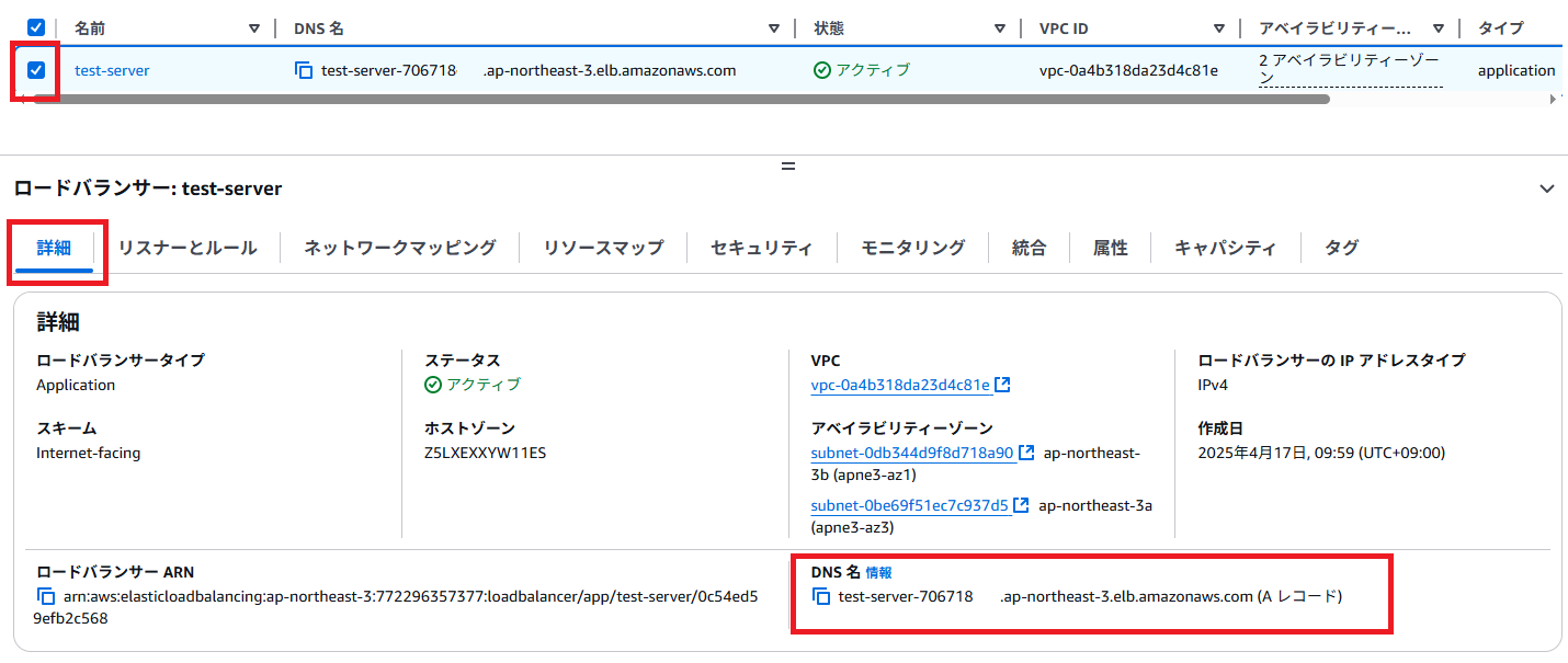 AWS EC2 ロードバランサー（ALB）無料SSL証明書設定方法 | D1J株式会社
