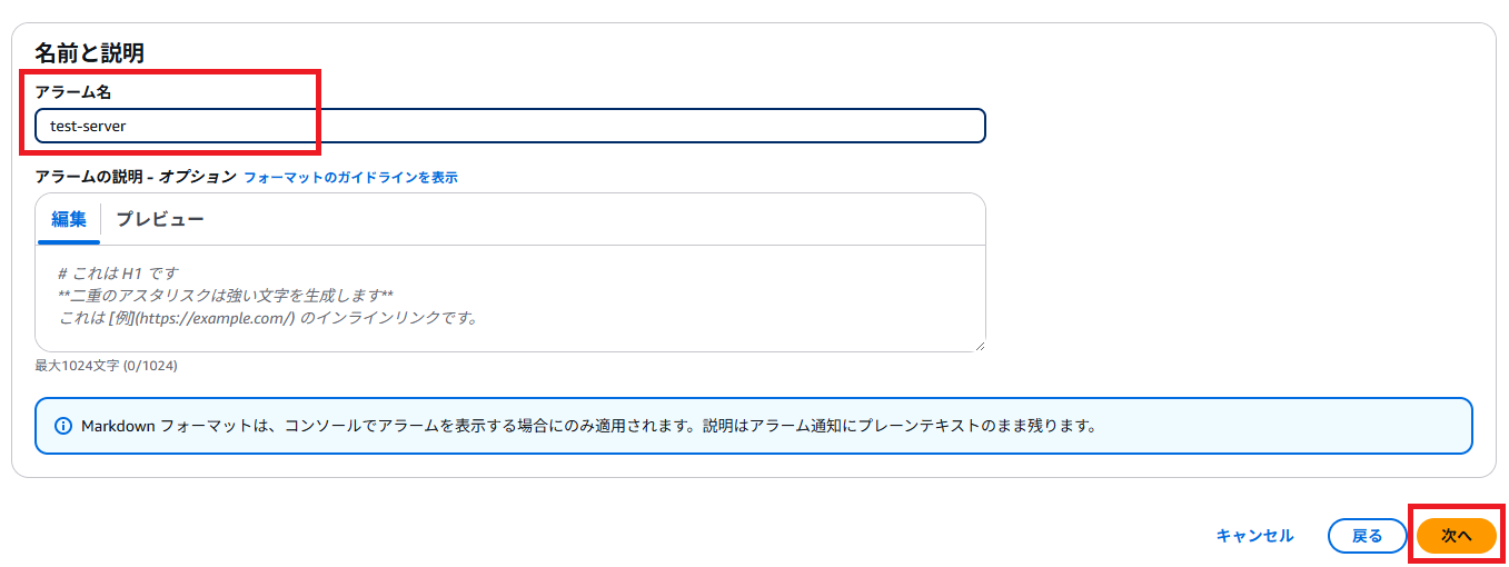 AWS EC2 アラームメール通知（CloudWatch）設定方法 | D1J株式会社