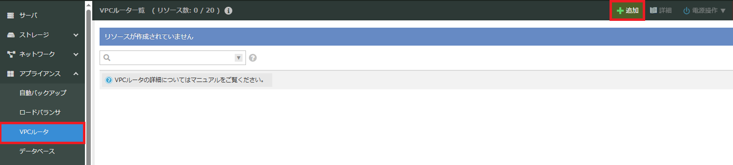 さくらのクラウド VPCルータ設定方法 | D1J株式会社