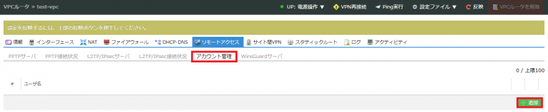 さくらのクラウド VPCルータ設定方法 | D1J株式会社