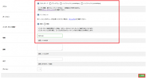 さくらのクラウド VPCルータ設定方法 | D1J株式会社