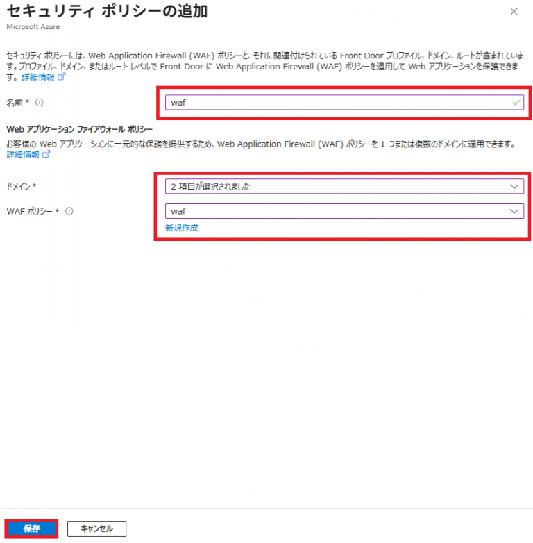 Microsoft Azure Front Door WAF設定方法 | D1J株式会社