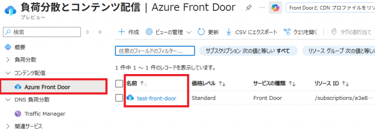 Microsoft Azure Front Door WAF設定方法 | D1J株式会社