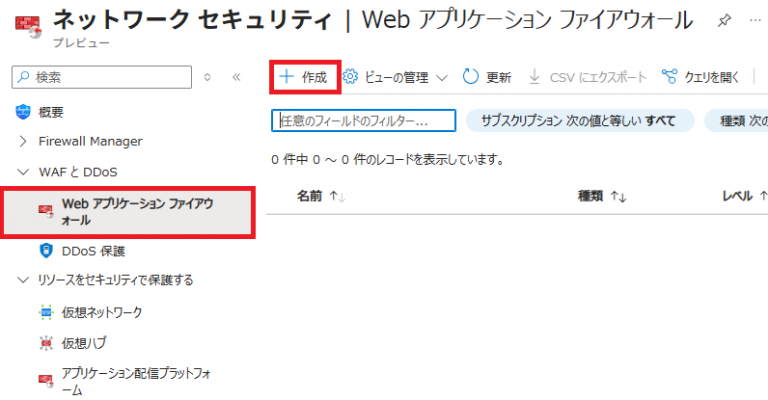 Microsoft Azure Front Door WAF設定方法 | D1J株式会社