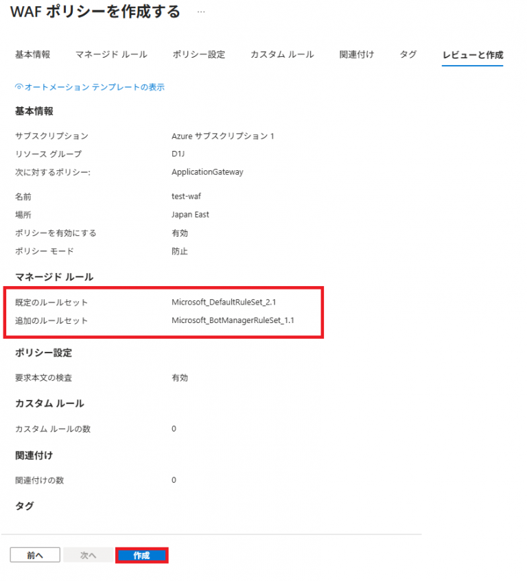 Microsoft Azure Application Gateway WAF設定方法 | D1J株式会社